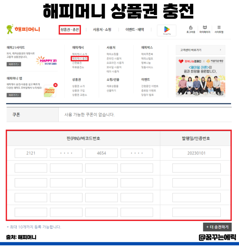 해피머니 컬쳐랜드 상품권 8 싸게 구매 충전 팁 네이버 블로그