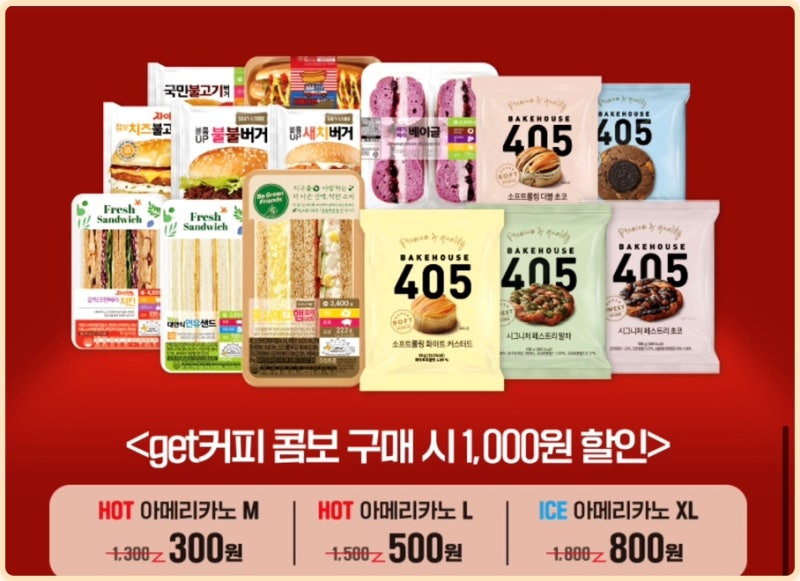 CU 편의점 커피 행사 씨유 get커피 아메리카노 후기 : 네이버 블로그