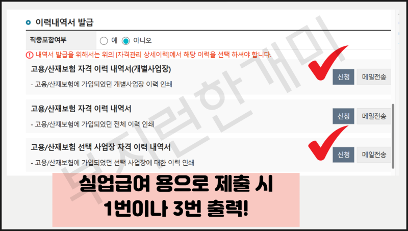 고용보험 가입이력 조회 Pc 모바일 증명서 발급 정리 네이버 블로그
