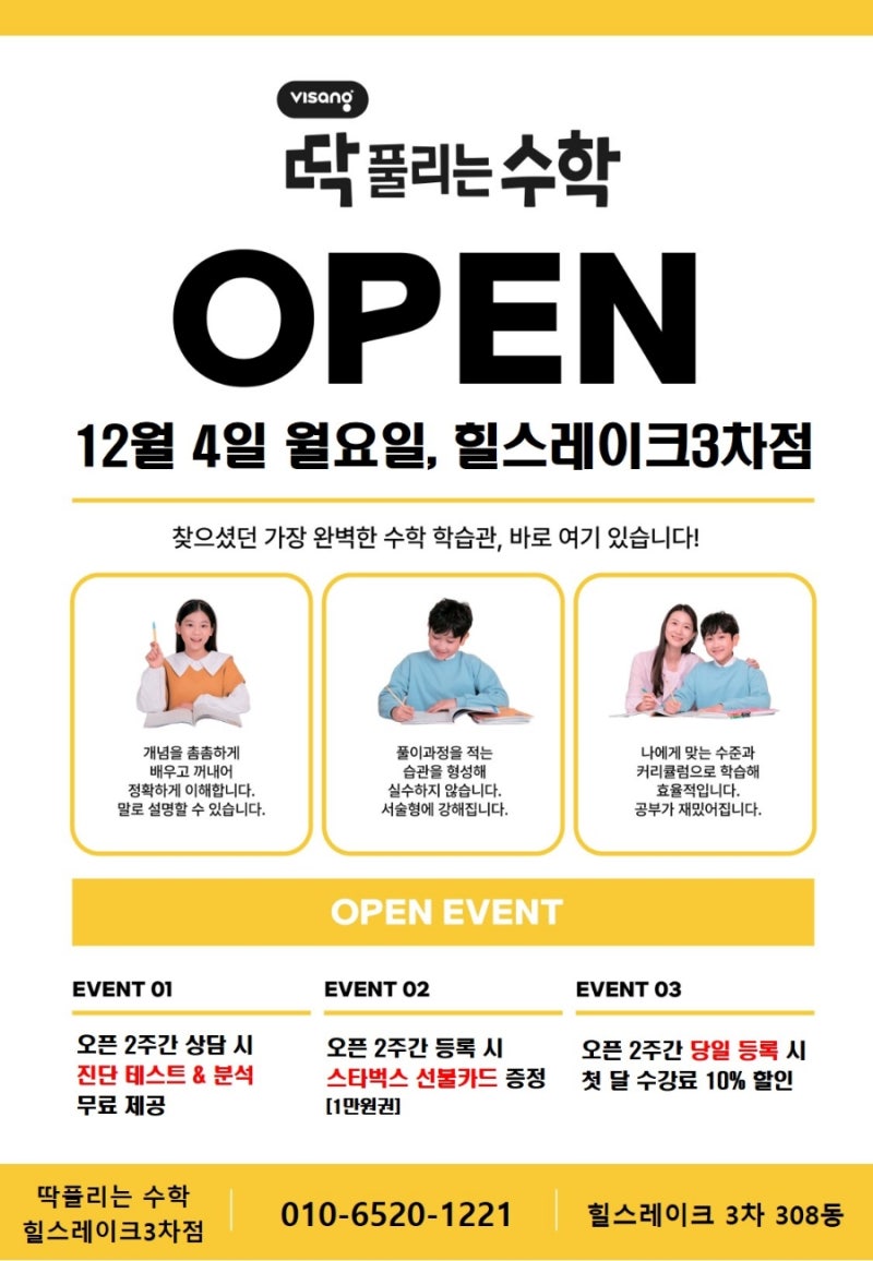 딱풀리는수학 송도 레이크 3차점 12월 4일 오픈합니다♡ 네이버 블로그