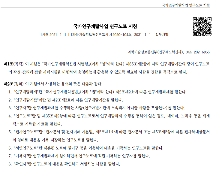 연구노트 양식 다운로드받고 작성법 작성요령을 알아봅시다 네이버 블로그