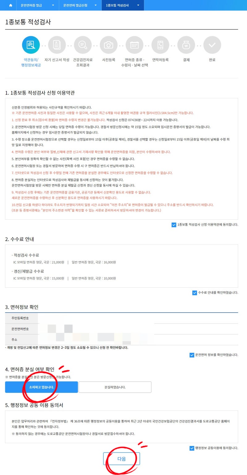1종 운전면허증갱신 온라인으로 간단히 도로교통공단 안전운전 통합민원 네이버 블로그