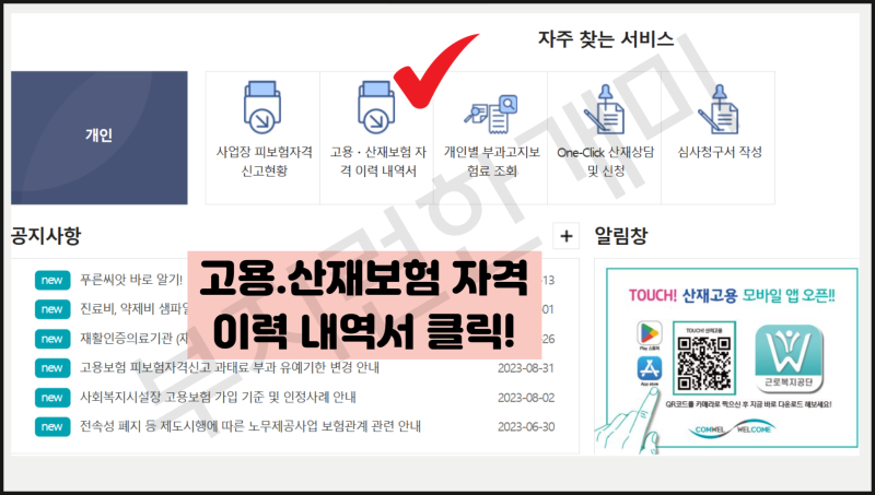 고용보험 가입이력 조회 Pc 모바일 증명서 발급 정리 네이버 블로그