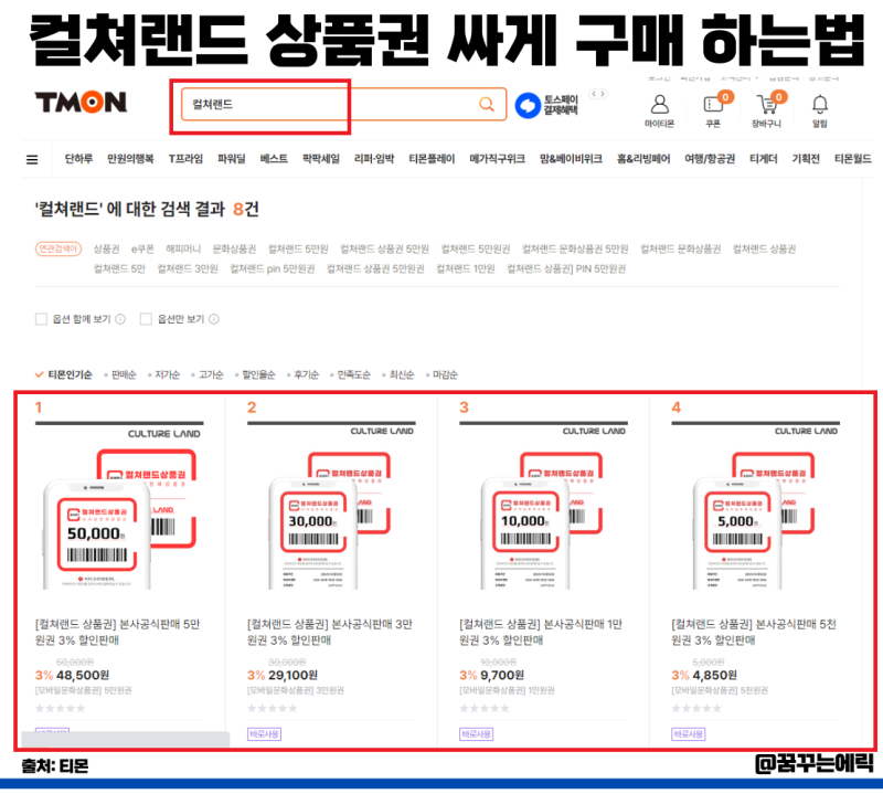 해피머니 컬쳐랜드 상품권 8 싸게 구매 충전 팁 네이버 블로그