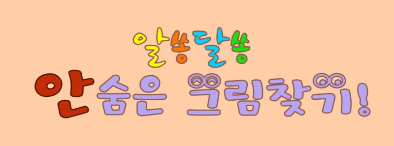 실내 레크레이션 게임 교회 단체 송년회 회식 즐겁겜♪ 네이버 블로그
