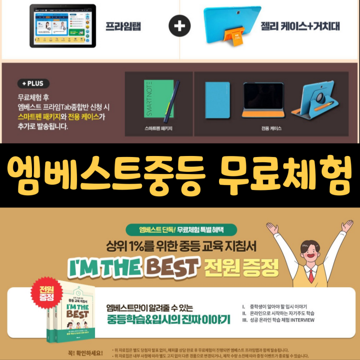 엠베스트 중등인강 종합반 가격 강의와 교재 기기