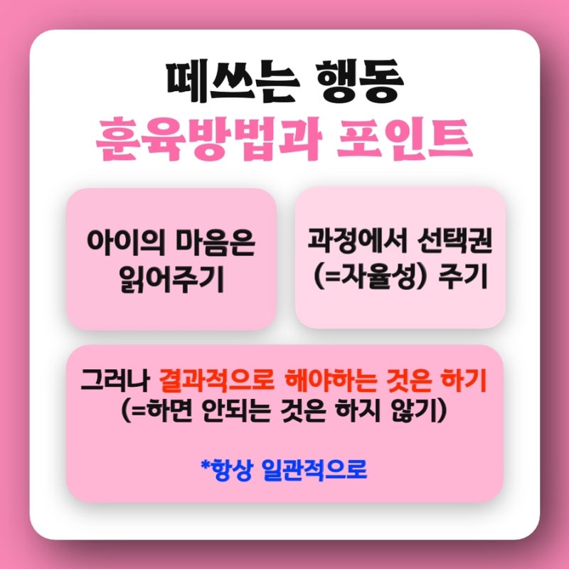 떼쓰는 아이 고집 부리는 아이 이유와 훈육 방법 네이버 블로그