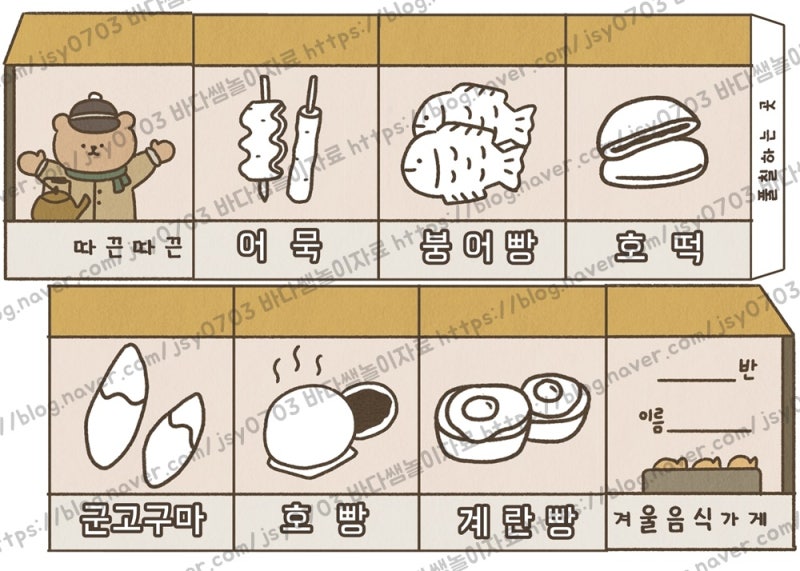 바다쌤 겨울 음식 놀이 자료 겨울음식 색칠도안 겨울음식 활동지 겨울음식가게 가랜드 겨울음식책만들기 겨울놀이