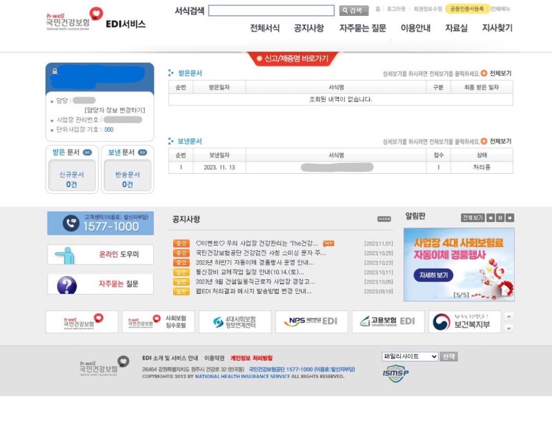 4대보험 업무 국민연금 건강보험 공사 현장명으로 가입하기 네이버 블로그