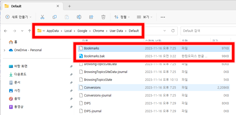 구글 크롬 즐겨찾기 백업, 복사 그리고 복원 하는 방법 : 네이버 블로그