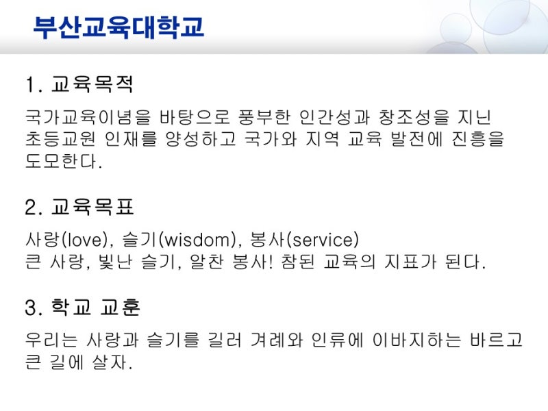 2024 수시 부산교대 면접 기출문제 합격생 답변 및 평가기준과 교육목표 네이버 블로그