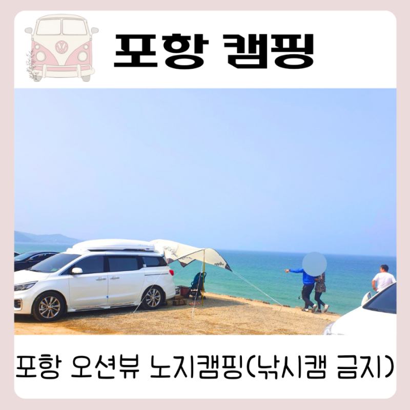 경북노지캠핑 포항차박 용한리해수욕장 신항만방파제 포항뜬방 낚시and캠핑 네이버 블로그