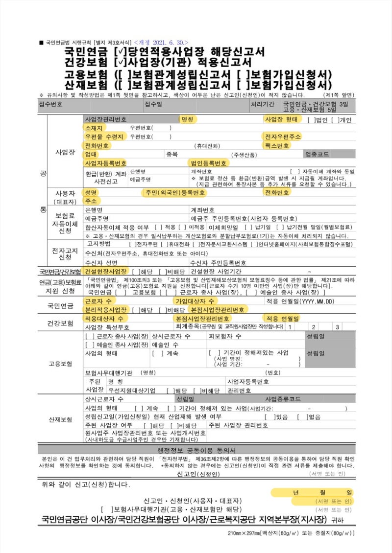 4대보험 업무 국민연금 건강보험 공사 현장명으로 가입하기 네이버 블로그