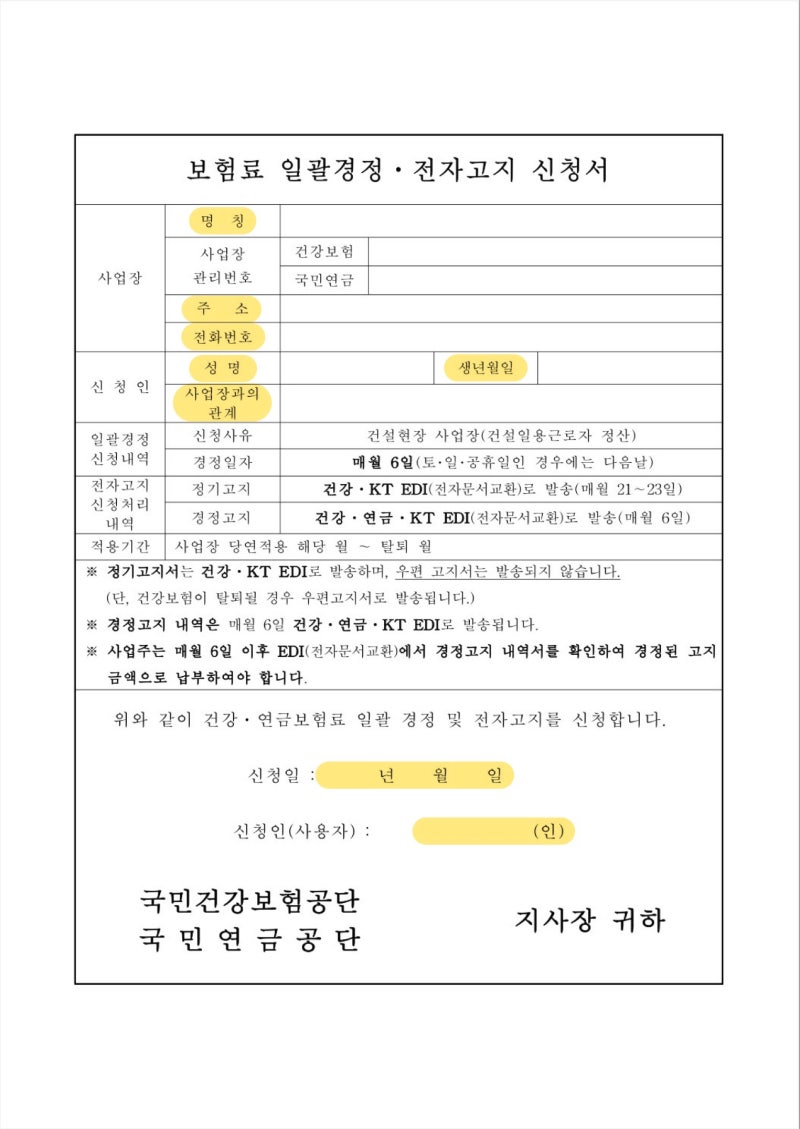 4대보험 업무 국민연금 건강보험 공사 현장명으로 가입하기 네이버 블로그