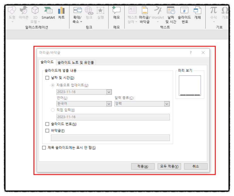 파워포인트 기초 페이지 번호 매기기 슬라이드 자동 페이지 기능 머리말 꼬리말 머리글 바닥글 네이버 블로그