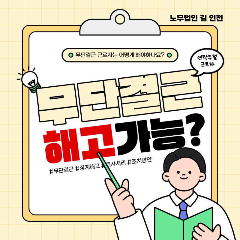 무단결근한 근로자를 해고해도 되나요ft 연락 두절 된 근로자 퇴사처리 네이버 블로그