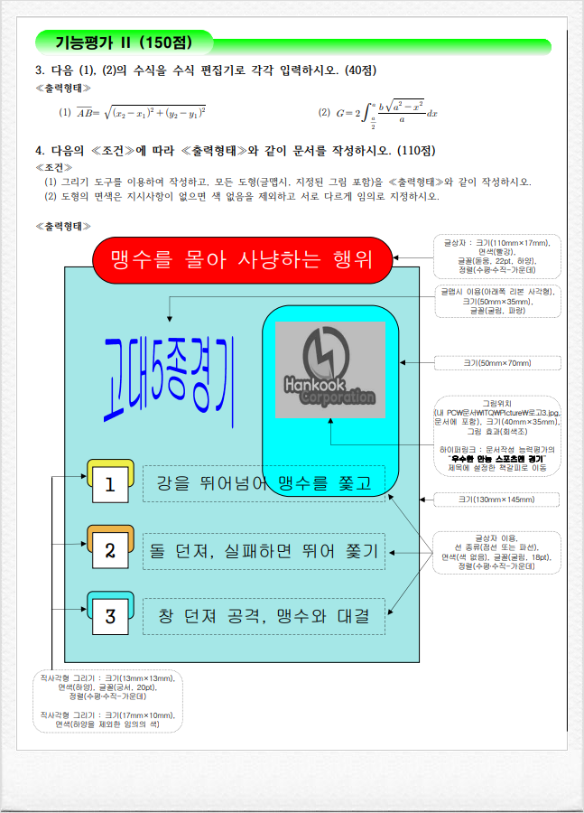 ITQ자격증 - ITQ한글 2023년 11월 11일 기출문제 풀이(2016버전) : 네이버 블로그