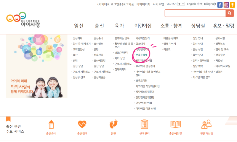 어린이집 보육료 결제 Ars전화 아이사랑포털 앱 방문결제 모든것기타경비포함 네이버 블로그
