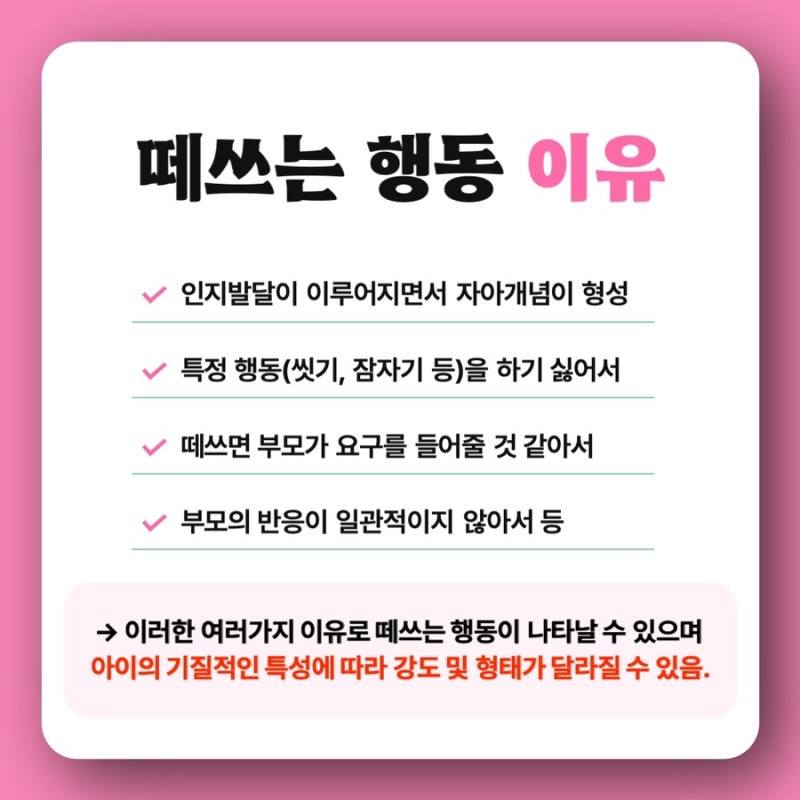떼쓰는 아이 고집 부리는 아이 이유와 훈육 방법 네이버 블로그