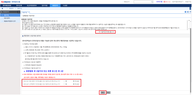 한마음입찰 한국전력공사 회원가입 방법 전자입찰 공공조달 입찰대행 네이버 블로그