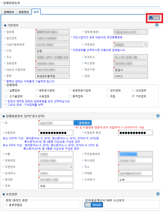 한마음입찰 한국전력공사 회원가입 방법 전자입찰 공공조달 입찰대행 네이버 블로그