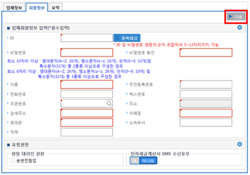 한마음입찰 한국전력공사 회원가입 방법 전자입찰 공공조달 입찰대행 네이버 블로그