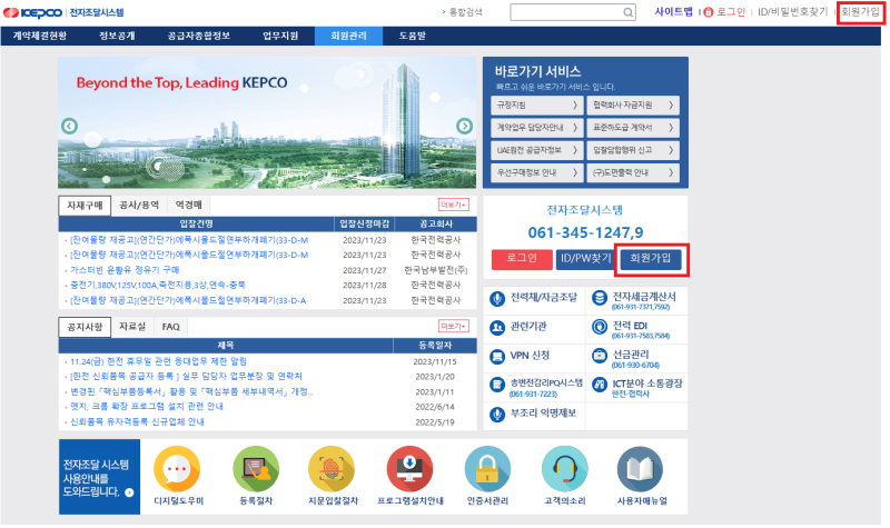 한마음입찰 한국전력공사 회원가입 방법 전자입찰 공공조달 입찰대행 네이버 블로그