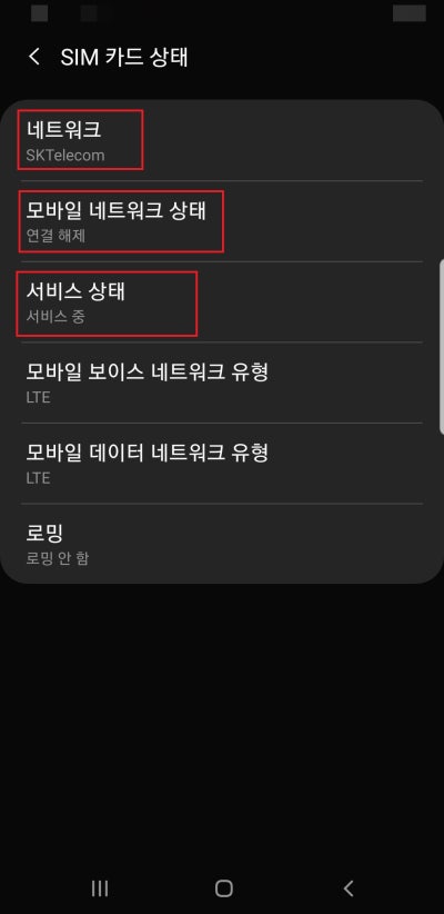 갤럭시 스마트폰에서 유심 심카드 인식이 안 될 때의 해결 방법 : 네이버 블로그