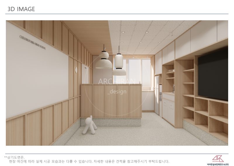 세종학교인테리어 청양고등학교 위클래스 환경개선 공사 Work아키란실내건축연구소주 네이버 블로그