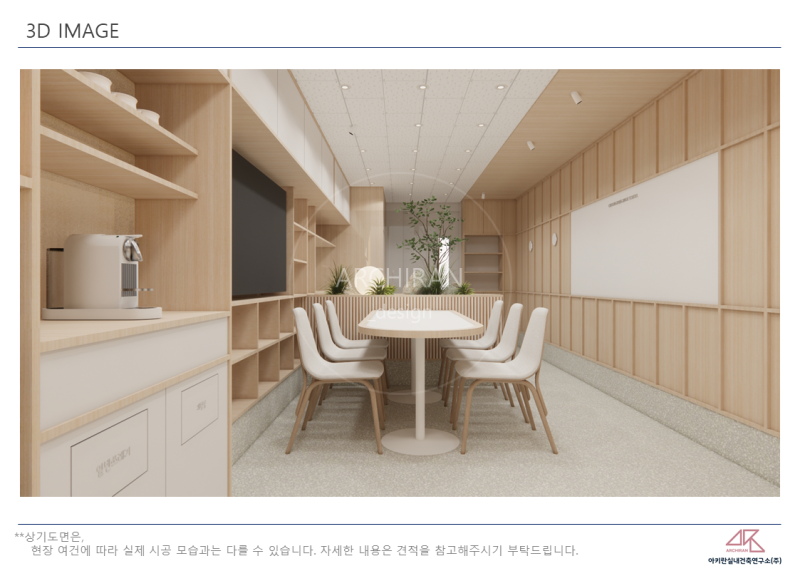 세종학교인테리어 청양고등학교 위클래스 환경개선 공사 Work아키란실내건축연구소주 네이버 블로그