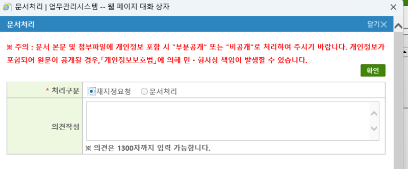 유용한 정보 공문서 재지정요청에 대해서 알아봅시다 Feat K 에듀파인 케이에듀파인 공문서 재지정요청 등