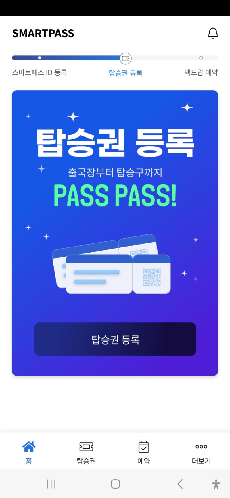 [대만준비/스마트패스] ICN SMARTPASS(인천공항스마트패스) 등록가능항공사, 구여권등록가능 [feat. 이스타항공 안됨] : 네이버 블로그