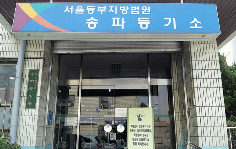 셀프 근저당 말소 신청 방법 비용 Ft 등기부등본 근저당권 네이버 블로그