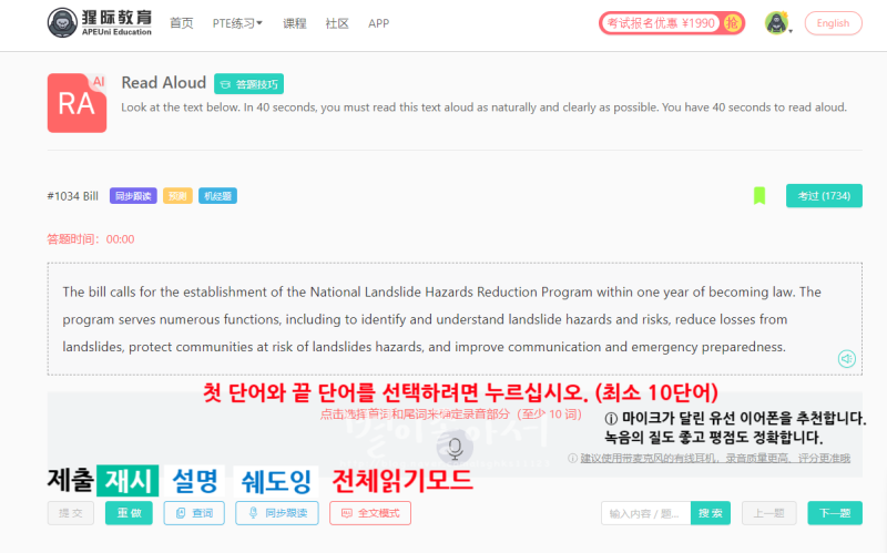 앱유니로 PTE RA파트 한줄읽기 공부 점수 측정 방법 : 네이버 블로그