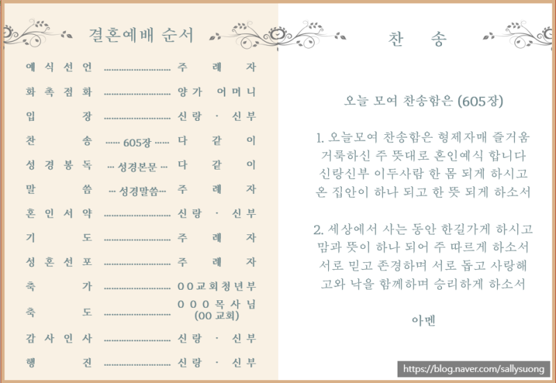 직접 만든 예쁜 결혼예배 순서지 무료 다운로드 배포 네이버 블로그