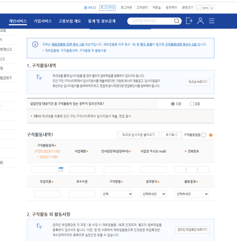 실업급여구직급여 재취업활동 증빙자료 전송 방법 바뀐 고용24 추가 네이버 블로그