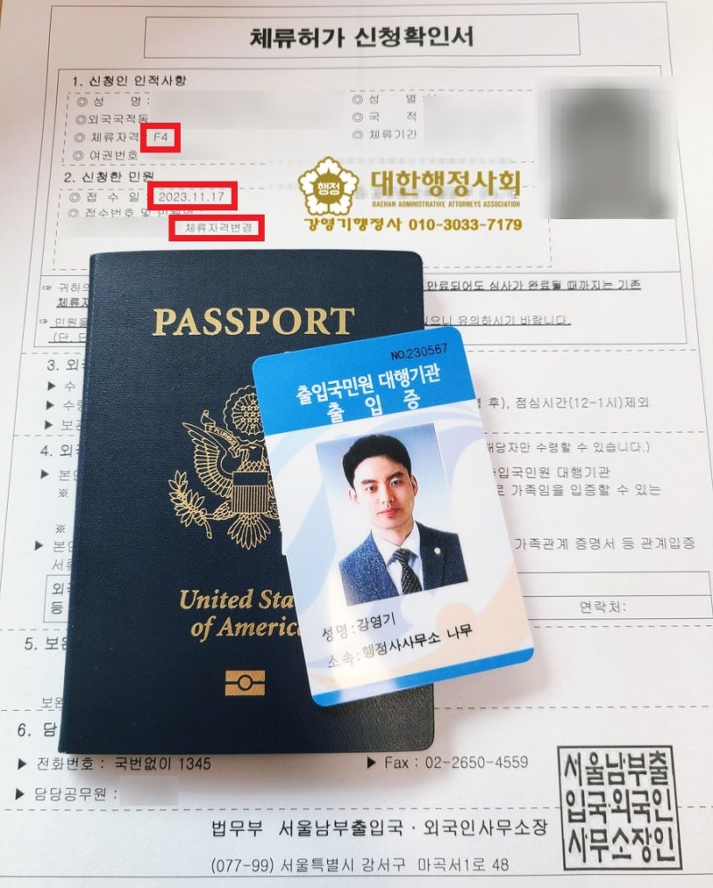 F5비자 외국인 영주권 신청 영주증 연장 재발급 전문 출입국민원대행 행정사 네이버 블로그