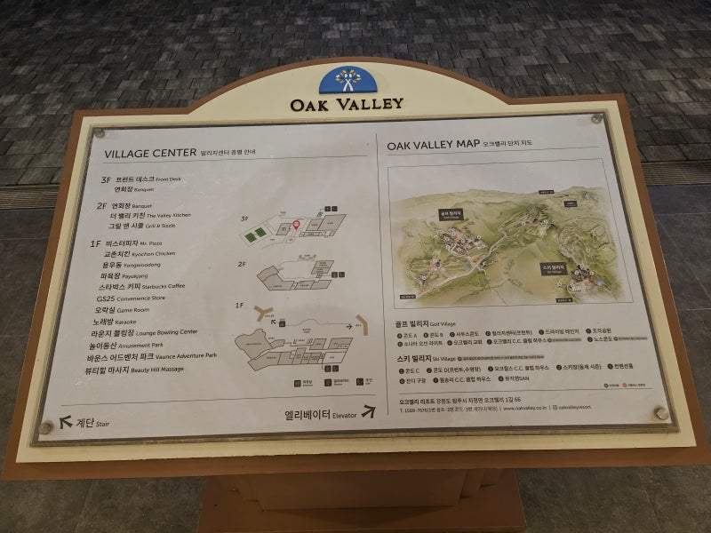 원주 오크밸리 리조트 골프빌리지 및 빌리지센터 부대시설 후기 네이버 블로그