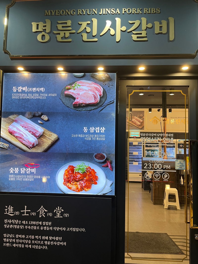 명륜진사갈비 리뉴얼메뉴가격 모든정보 아직도 안가봤니별내점 네이버 블로그