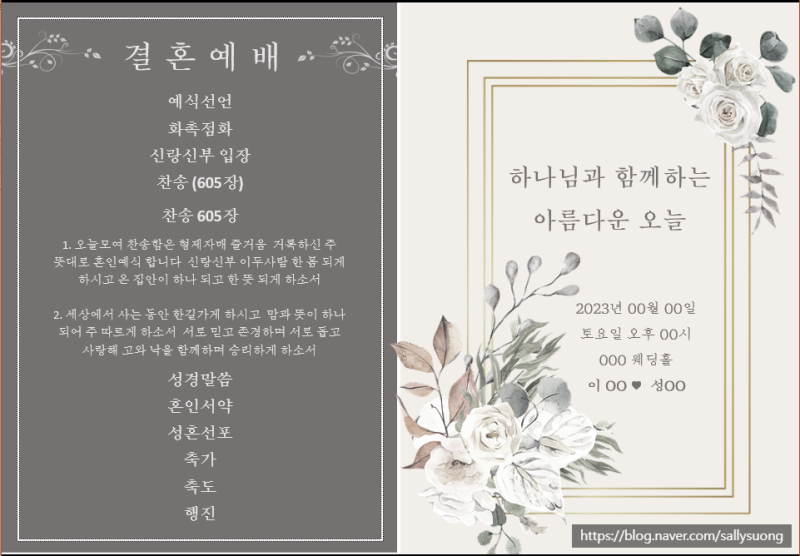 직접 만든 예쁜 결혼예배 순서지 무료 다운로드 배포 네이버 블로그