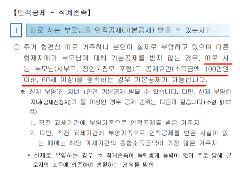 연말정산 소득공제 항목 인적공제 조건과 신용카드 체크카드 네이버 블로그