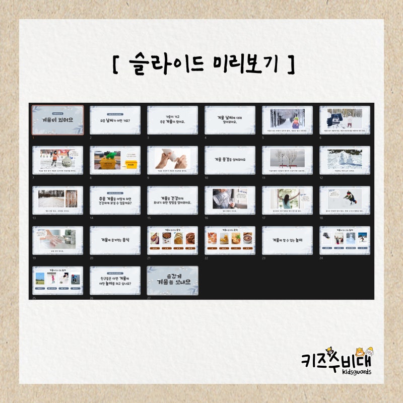 유치원 수업자료 겨울 이야기나누기 Ppt 네이버 블로그