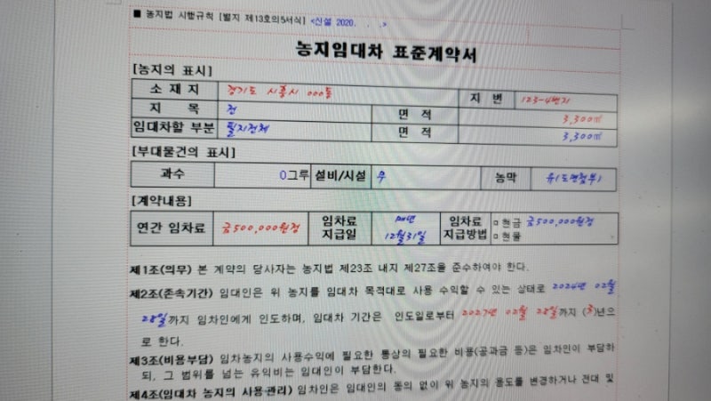 농지임대차계약서 양식과 작성법 예시 네이버 블로그