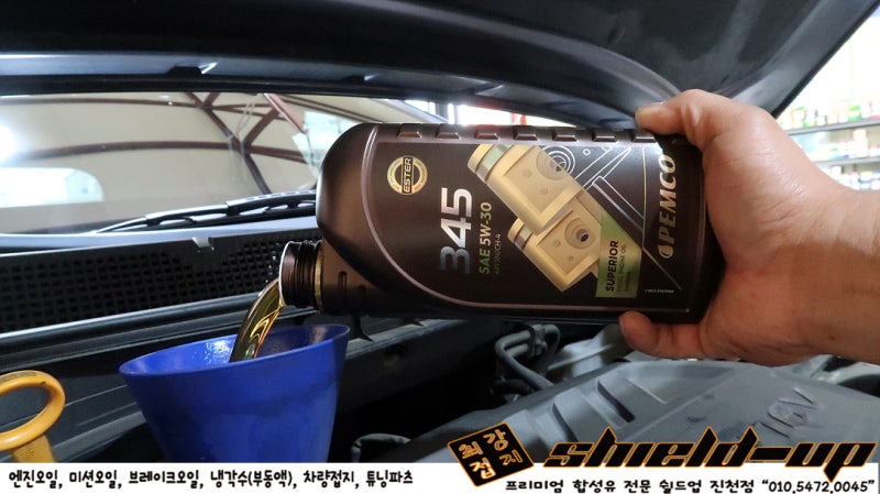 음성군 대소 자동차 엔진오일 깨끗하게 교환 잘 해주는 합성오일 전문점 쉴드업올 뉴 쏘렌토 합성 엔진오일 교체 작업 네이버 블로그