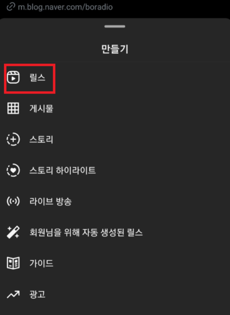 인스타 릴스 원본 오디오 소리와 음악 같이 넣는 방법 네이버 블로그
