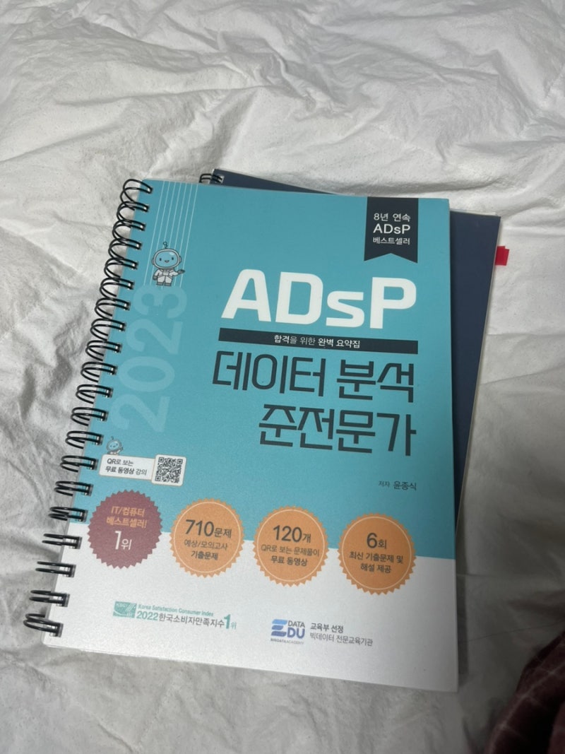 비전공자 Adsp 독학 합격 요약자료 공유 공부방법 시험정보 꿀팁 등 네이버 블로그