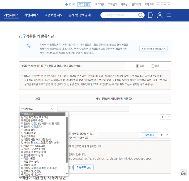 실업급여구직급여 재취업활동 증빙자료 전송 방법 바뀐 고용24 추가 네이버 블로그