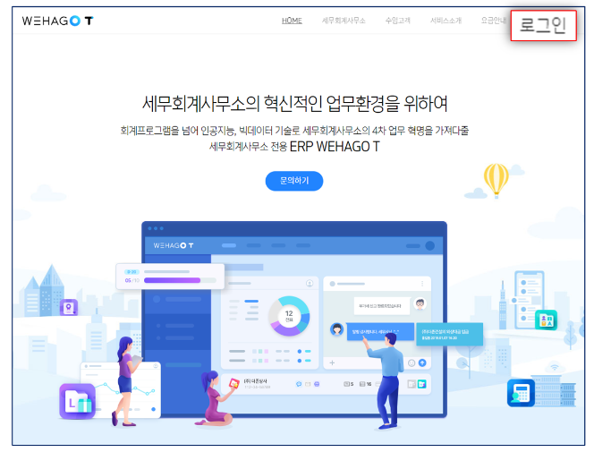 마포세무사홍대세무사 더존 위하고 회사등록 새수임처 등록삭제등 이후 처리과정 네이버 블로그