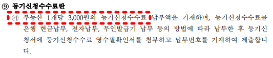셀프 근저당 말소 신청 방법 비용 Ft 등기부등본 근저당권 네이버 블로그