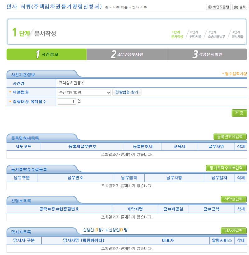 임차권 등기 명령 전자소송 후기필요서류작성방법보정명령전세사기 네이버 블로그